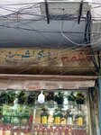 Kashmir Decorations (Old Sabzi Mandi Road No:U392A, Mughal Sarai), bijuteriler  Rawalpindi'den