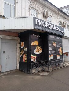RisRoll (Moskovskaya ulitsa No:100), suşi restoranı  Saratov'dan