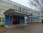Classical school № 6, building 1 (Ushodniaja Street No:40), fen lisesi, sosyal bilimler lisesi  Minsk'ten