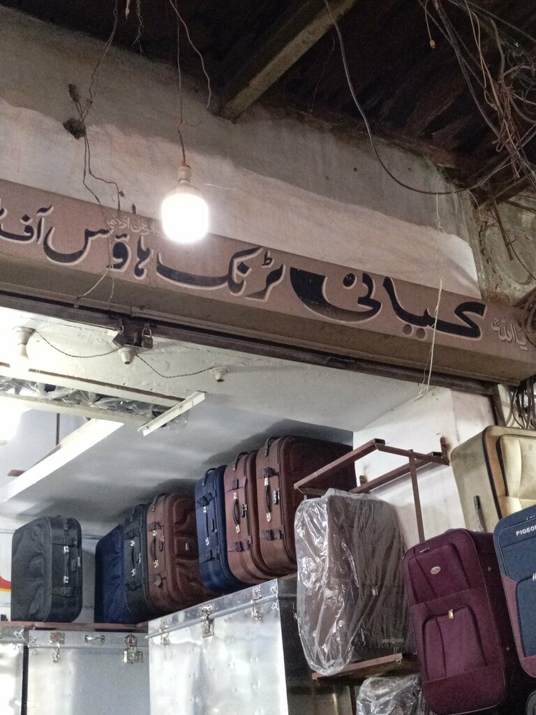 Çanta ve valiz tadilatı Kyani Trunck House, Rawalpindi, foto