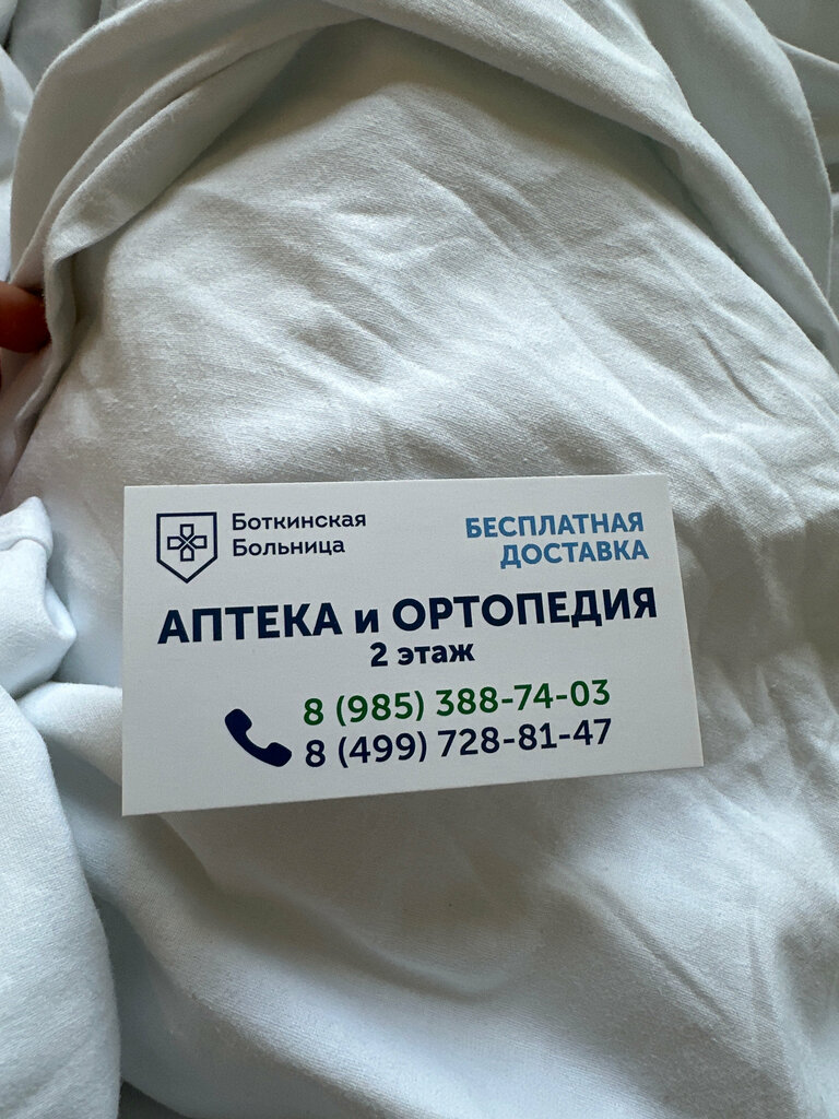 Eczaneler Аптека и ортопедия, Moskova, foto