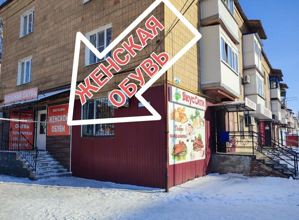 Ayakkabı mağazaları Удобная обувь, Gukovo, foto