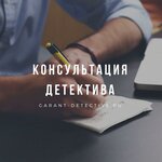 Garant (Lisichanskaya Street No:6), dedektiflik büroları  Saint‑Petersburg'dan