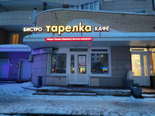 Kafe Tarelka, Perm, foto