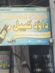 Dawood cabel (Ramzan Street No:227, Bilal Ganj), kablo firmaları  Lahor'dan