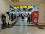 Дом Одежда Обувь (Kirova Avenue No:147), giyim mağazası  Samara'dan