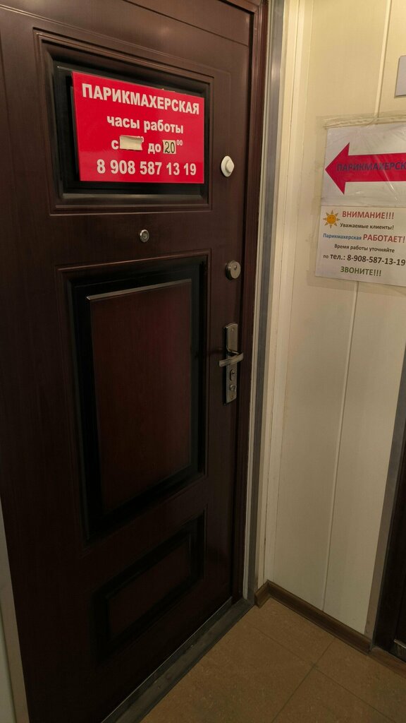 Kuaförler Парикмахерская, Çeliabinsk, foto