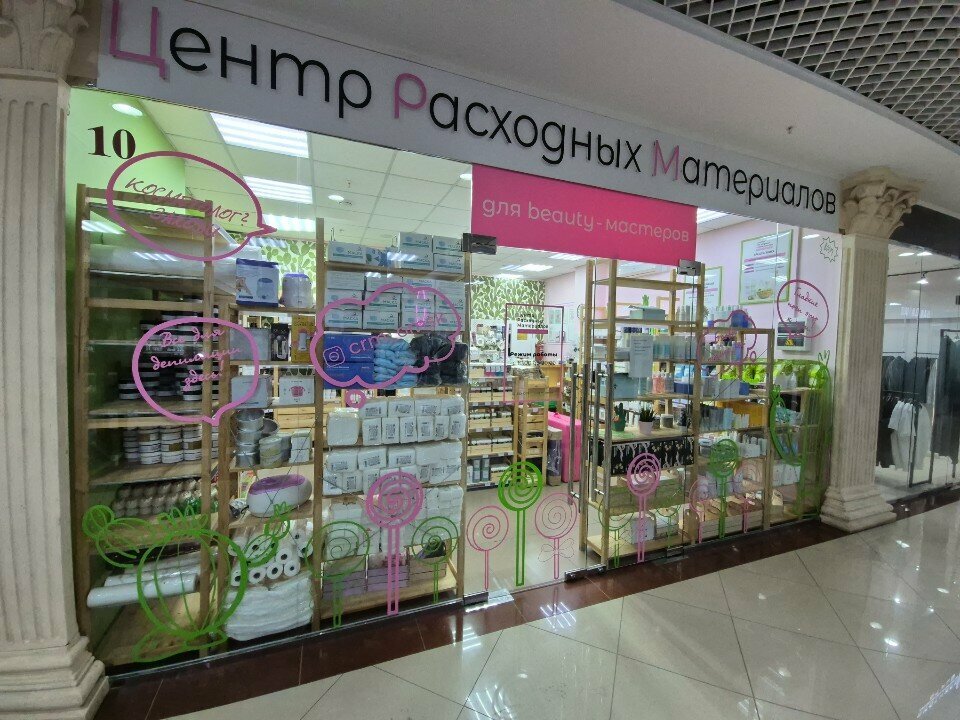 Kozmetik ve parfümeri mağazaları Центр расходных материалов, Omsk, foto