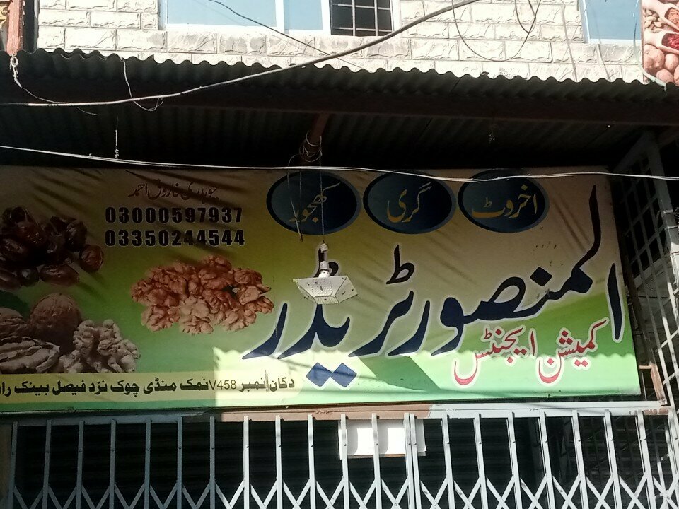 Mini-market Al Mansoor Traders, Rawalpindi, foto