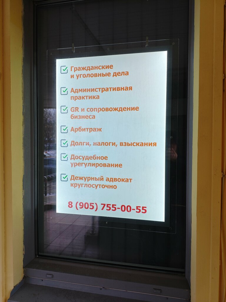 Avukatlar Коллегия МСК, Moskova, foto