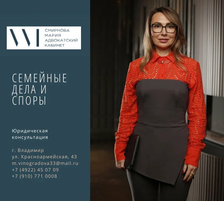 Avukatlar Advokatsky kabinet Smirnovoy M. A., Vladimir, foto