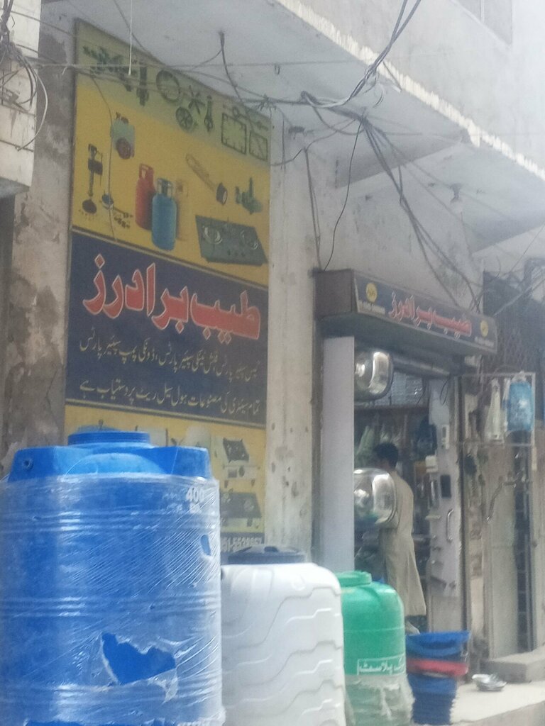 Tüp bayileri Tayyab Brothers Plumbing Equipment Store, Rawalpindi, foto