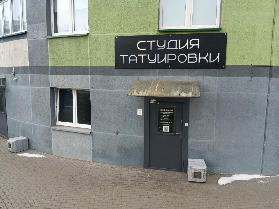 Dövmeciler Good Hands, Minsk, foto