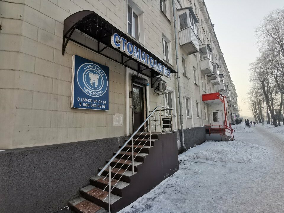 Özel ağız ve diş sağlığı klinikleri ve muayenehaneleri Formula, Novokuznetsk, foto