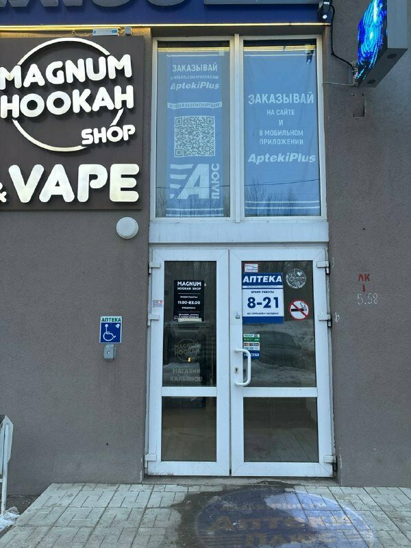 Tütün, sigara mağazaları Magnum Hookah Shop, Samara, foto