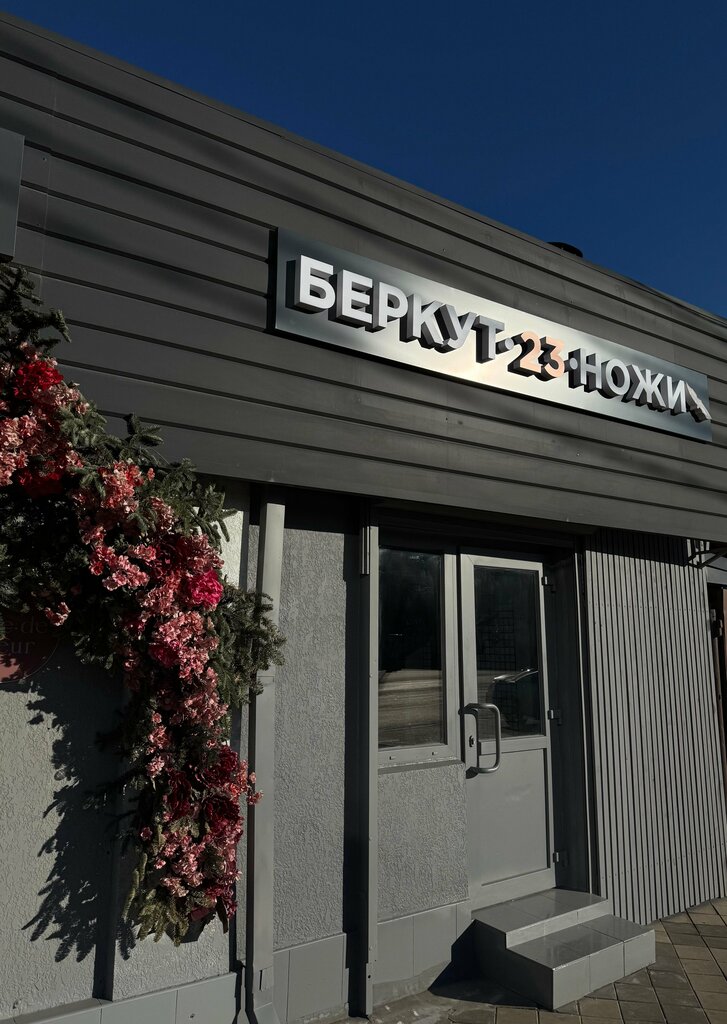 Bıçak mağazası Беркут 23, Krasnodar, foto