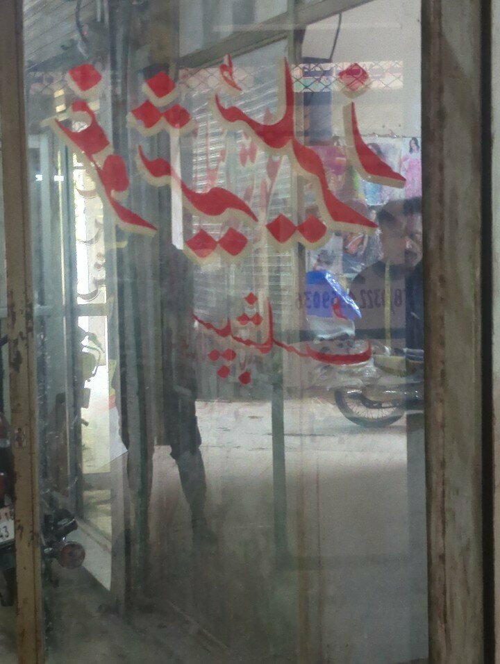 Terziler Gosia tailor, Lahor, foto