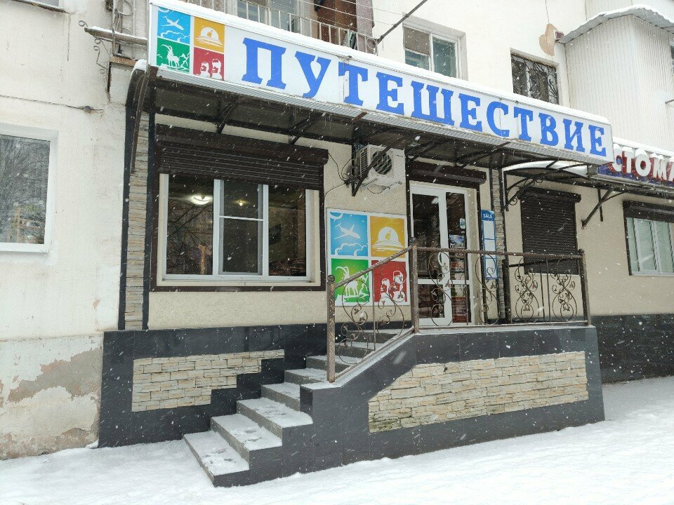 Seyahat acenteleri Tk Puteshestvie, Nalchik, foto