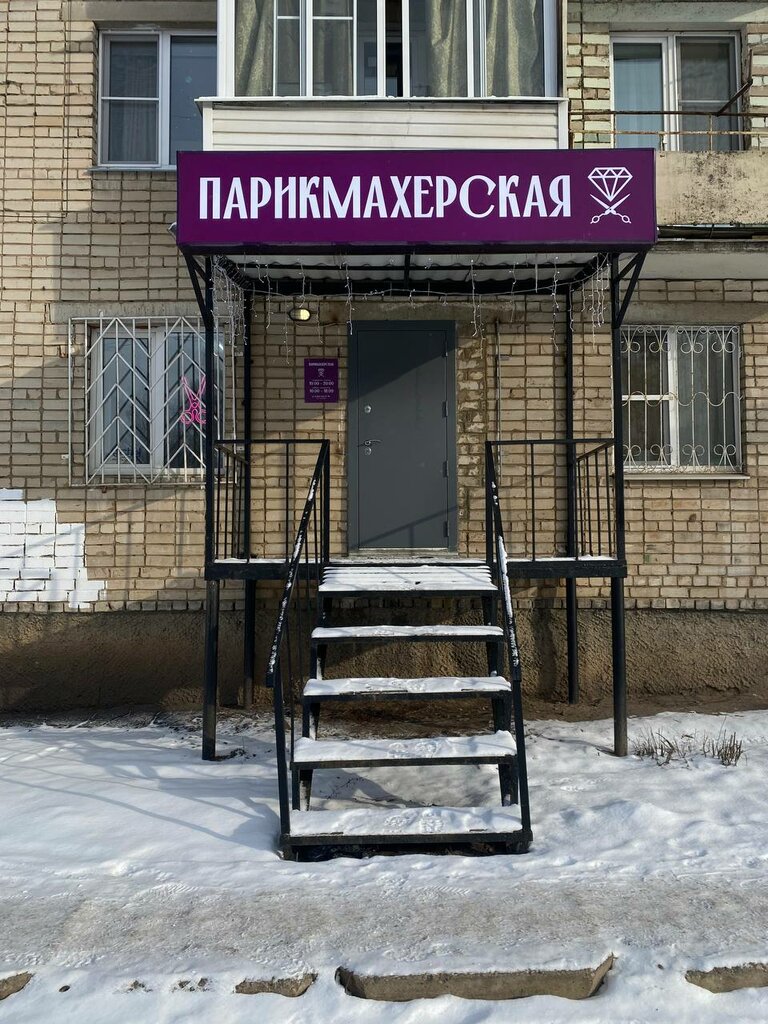 Kuaförler Парикмахерская, Kostroma, foto