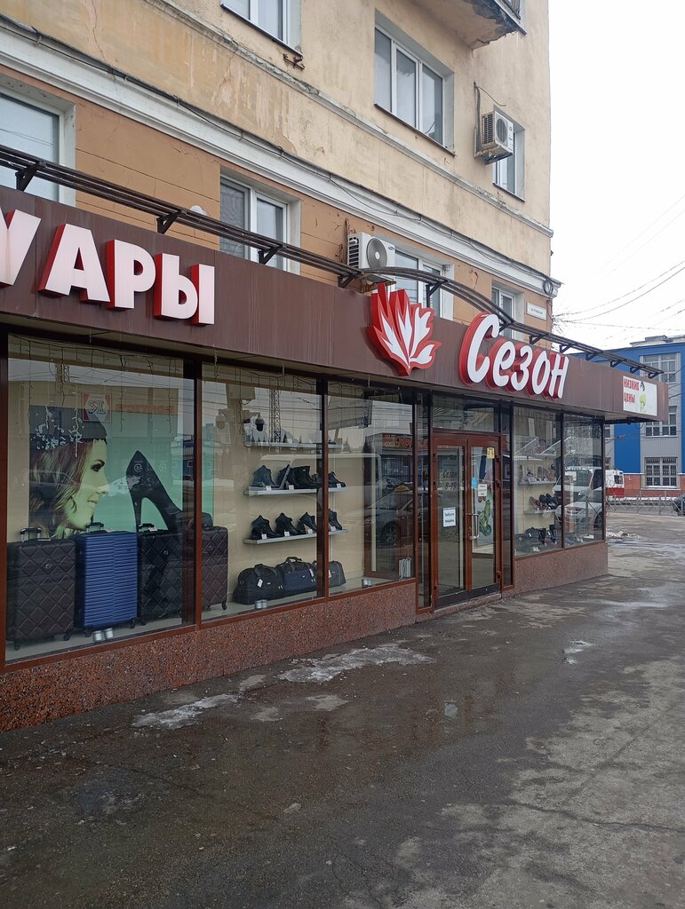 Çanta ve valiz mağazaları Низкие цены, Saratov, foto