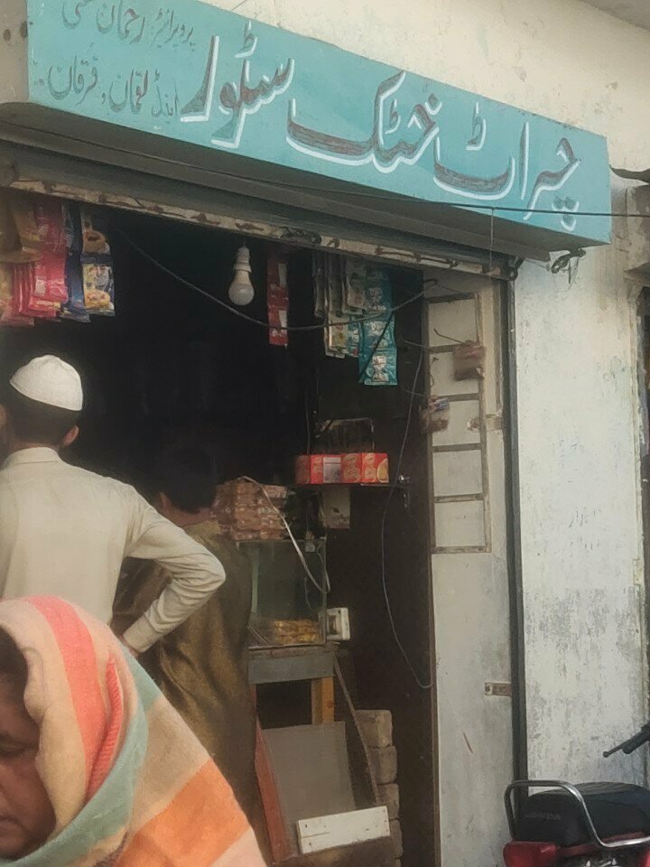 Market Chart khatak store, Rawalpindi, foto