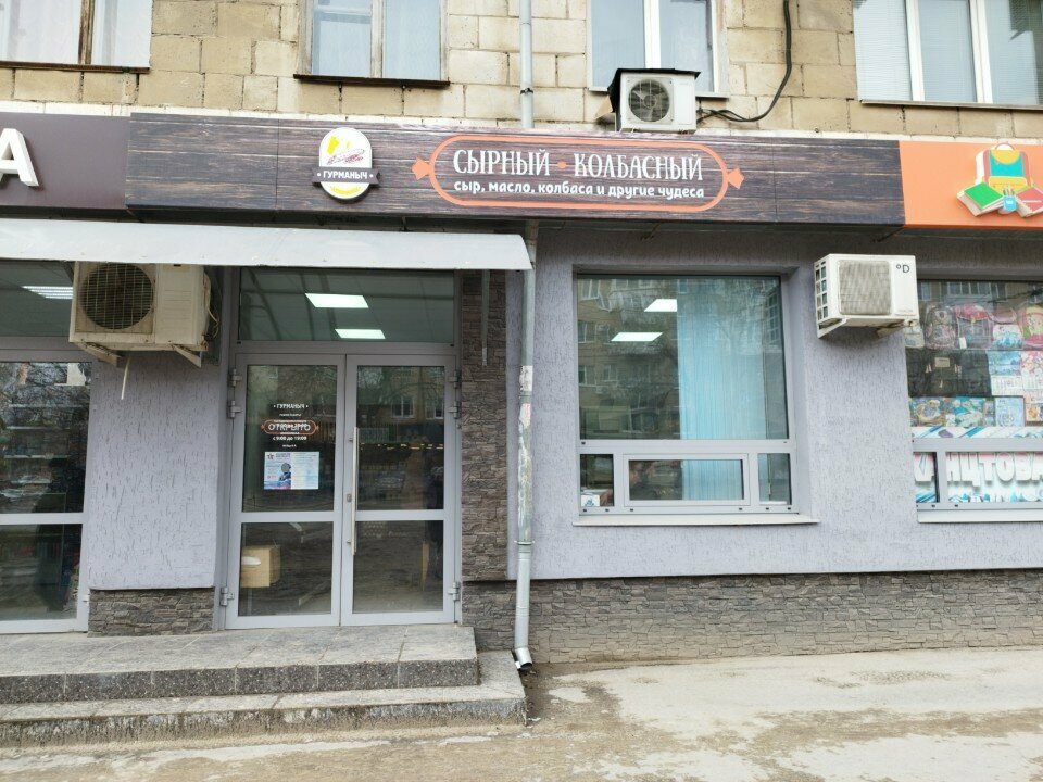 Kasap, şarküteri Гурманыч, Volgograd, foto