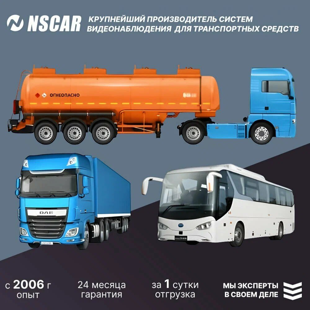 Filo ve araç takip hizmetleri Nscar, Irkutsk, foto