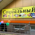 Socialny (Nazarova Street No:6Б), giyim mağazası  Kaspiysk'ten