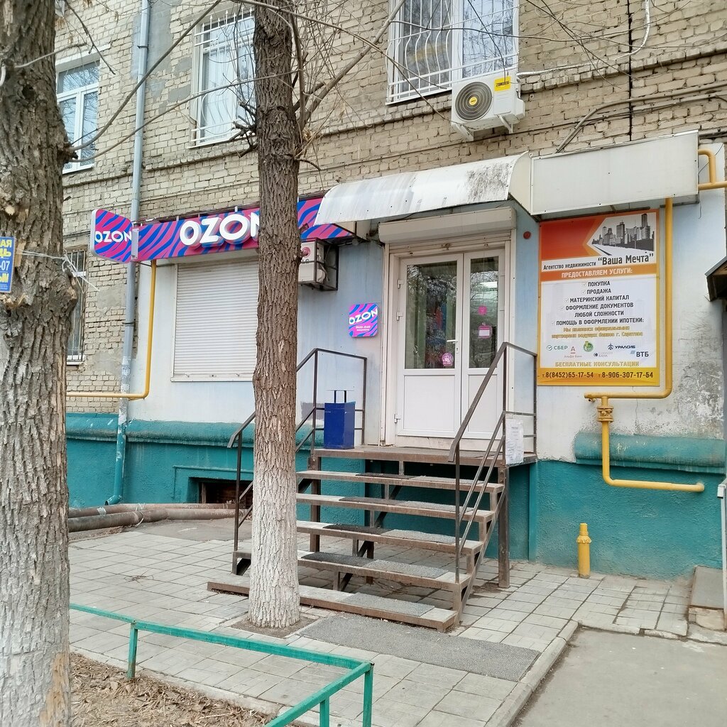 Teslimat noktası Ozon, Saratov, foto