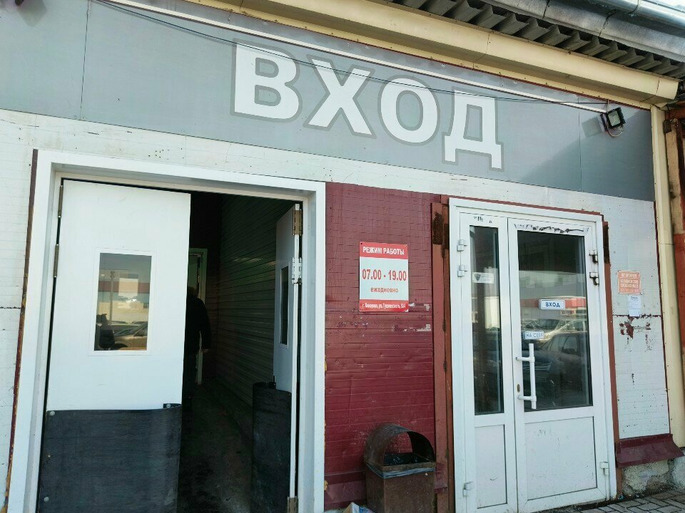 Market Рахат, Kemerovo, foto