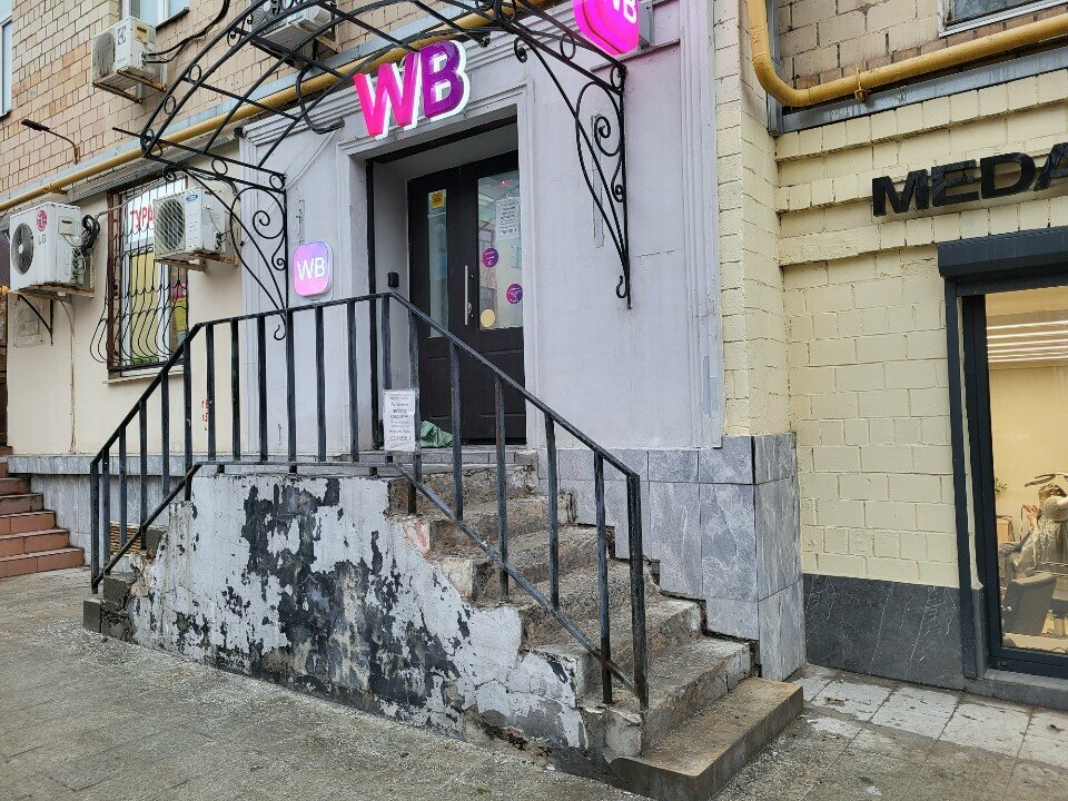 Teslimat noktası Wildberries, Moskova, foto