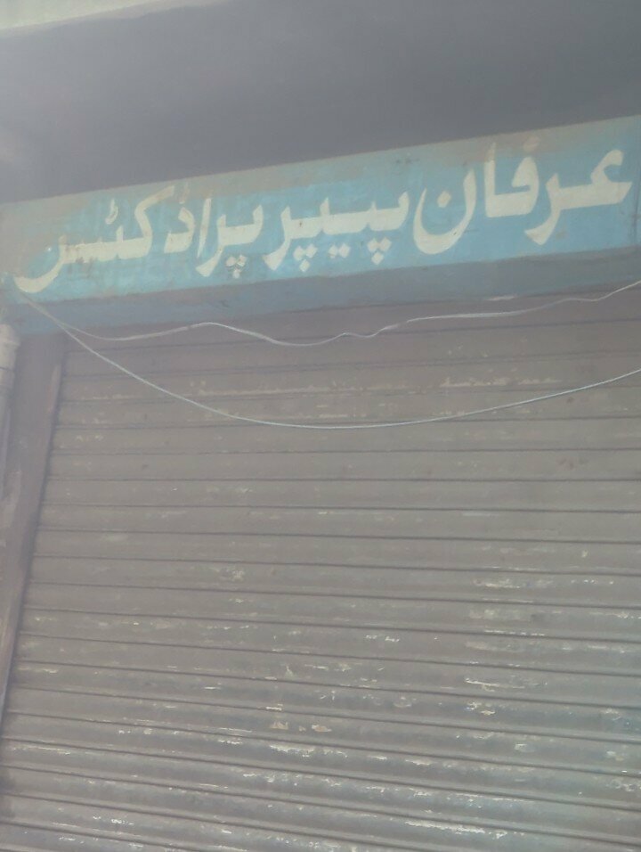 Kağıt firmaları Arfan papar mart, Lahor, foto