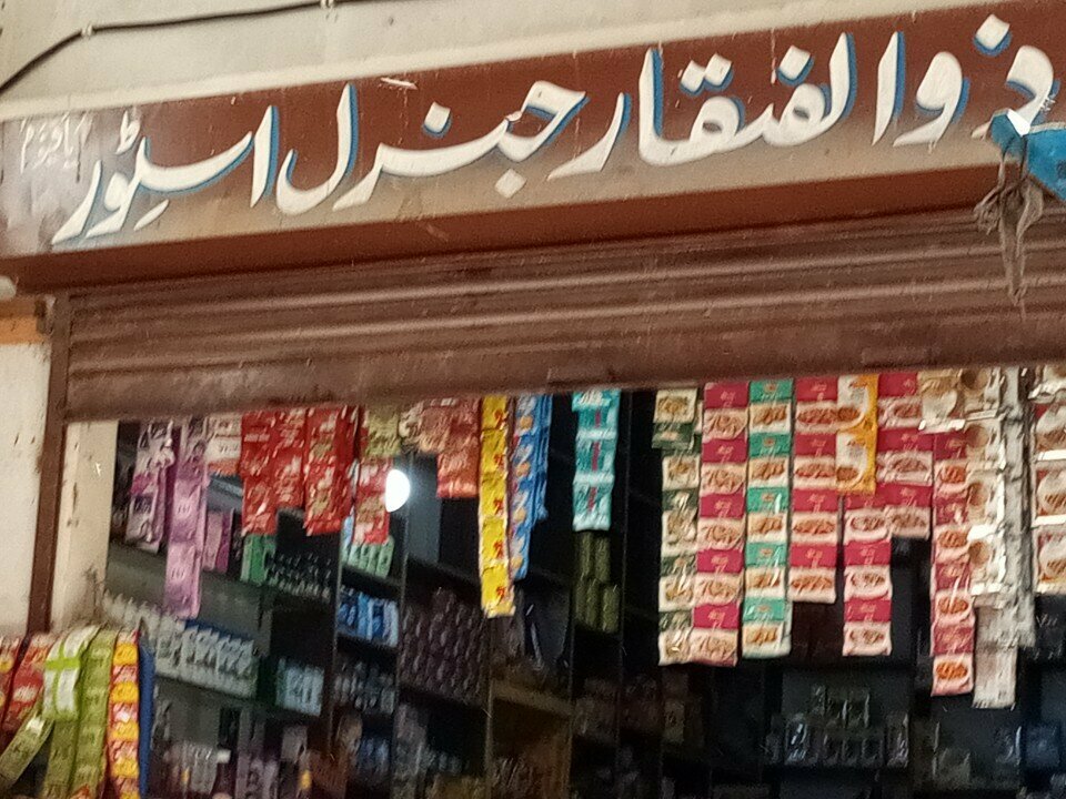 Büyük mağazalar Zulfiqar, Karaçi, foto