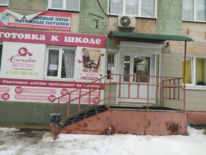 Happy Childhood Kids Club (prospekt 50 let Oktyabrya No:4), hobi kulüpleri  Syzran'dan