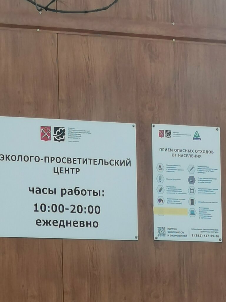 Çevre dernekleri Environmental Education Center, Saint‑Petersburg, foto