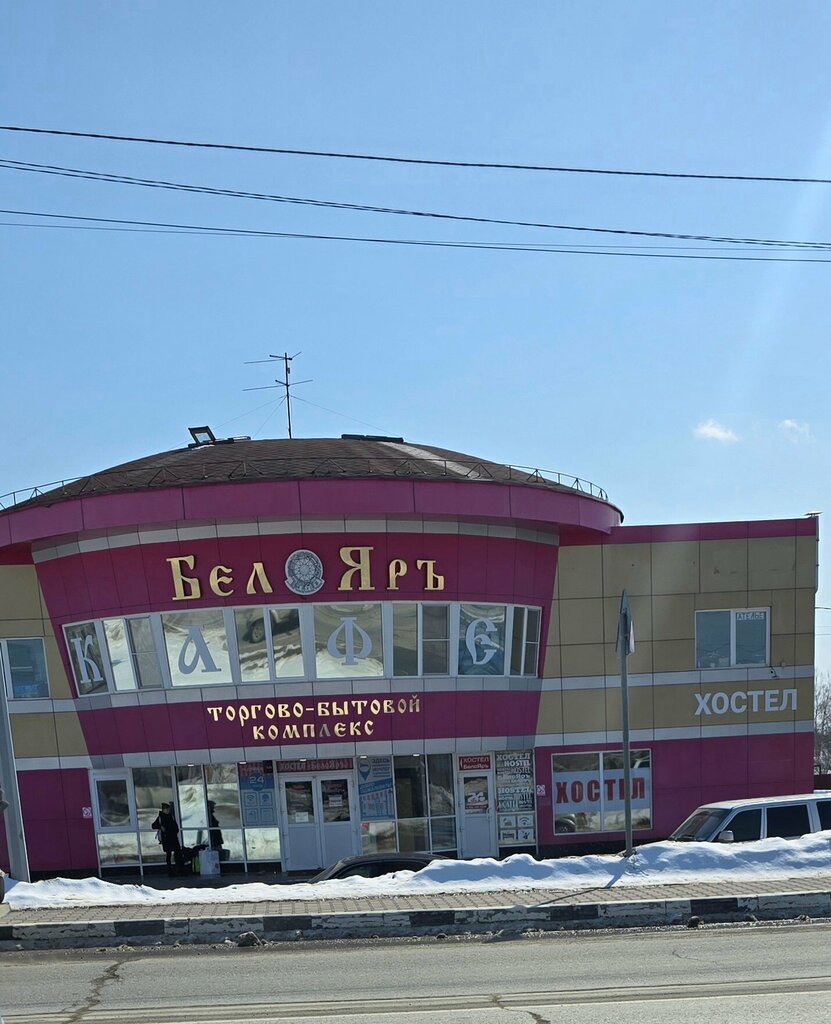 Pansiyonlar, hosteller Белояръ, Sakhalinsk, foto