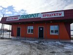 Поворот (Perm Territory, Suksunskiy gorodskoy okrug, territoriya Urochishche Ostrov), market  Permski krayından