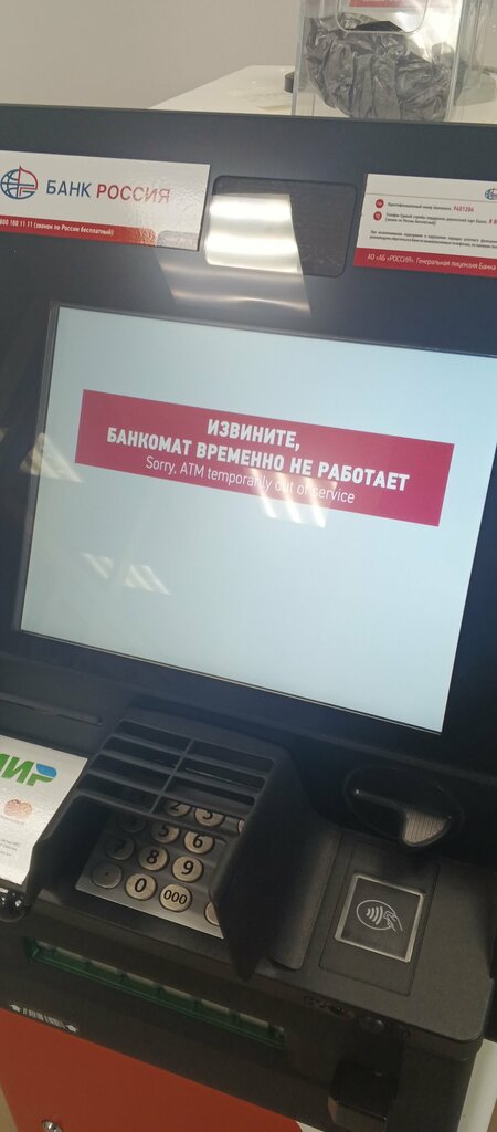 ATM'ler Банк Россия, Moskova, foto