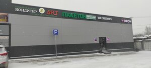 Пакетон.рф (Biyskaya ulitsa No:8/2, Gorno-Altaysk), paketleme malzemeleri firmaları  Gorno‑Altaysk'tan