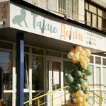 Takie Detki (Deputatskaya ulitsa No:129), çocuk giyim mağazaları  Tiumen'den