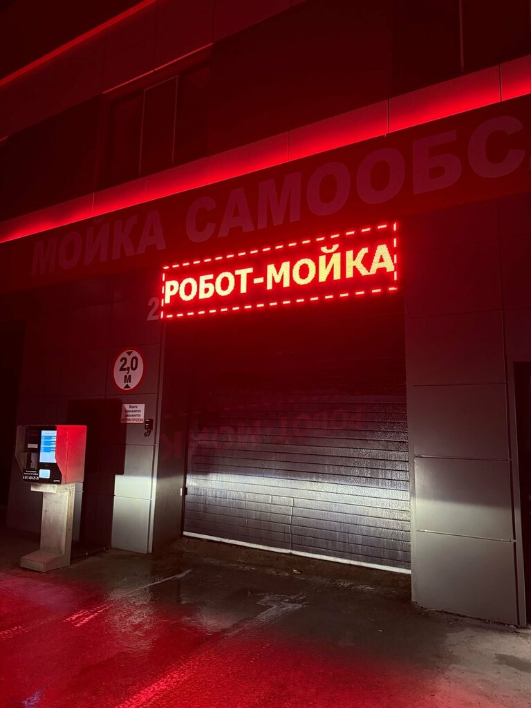 Oto yıkama Мойка самообслуживания Робот, Neftekamsk, foto
