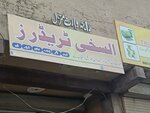 Al sakhi traders (No:F181, Satellite Town, Block F), i̇nşaat karışımları  Rawalpindi'den