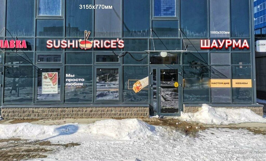 Kafe Sushi Rice's и шаурма, Petrozavodsk, foto