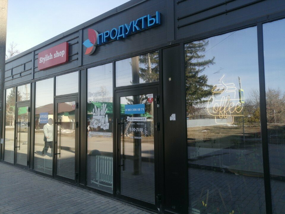 Market Продукты из Армении, Ufa, foto