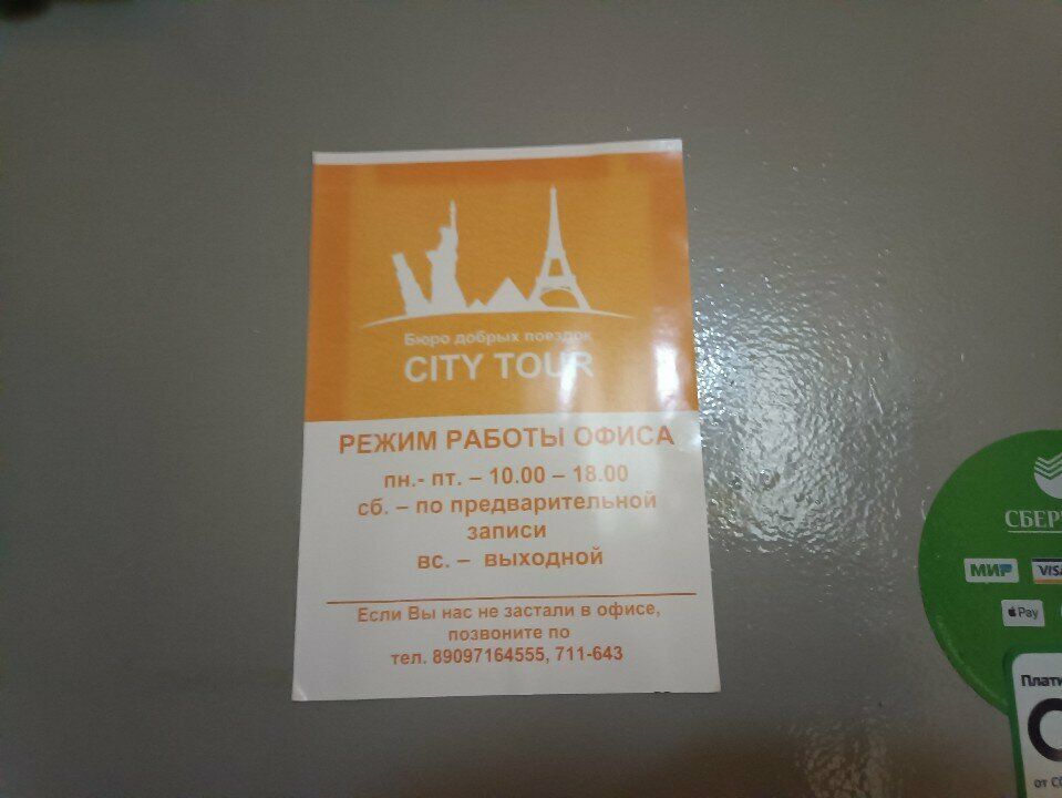 Seyahat acenteleri City Tour, Kirov, foto