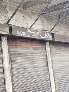 Doctor Tahir Sheikh Clinic (Province of Punjab, Rawalpindi, Saddar, Molvi M Hussain Road), tıp merkezleri ve klinikler  Rawalpindi'den