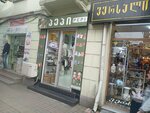 Pepi (Zurab Gorgiladze Street No:53), çocuk ayakkabı mağazaları  Batum'dan