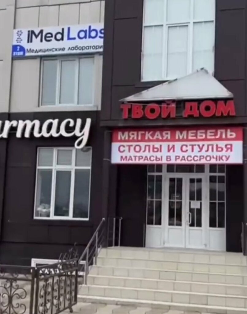 Tıbbi laboratuvarlar IMedLabs, Urus‑Martan, foto