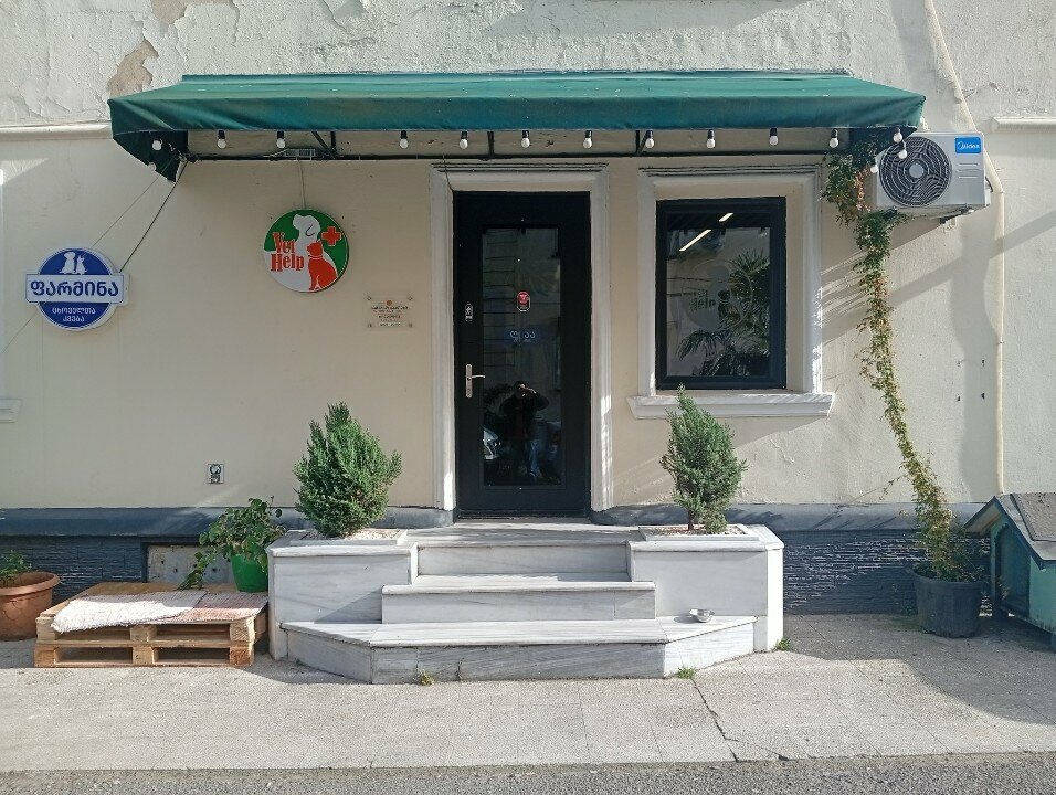 Veteriner eczaneleri Veterinary clinic, Batum, foto