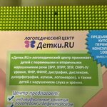 Logopedichesky tsentr Detki.ru (No:340, Zelenograd), konuşma terapistleri  Zelenograd'dan